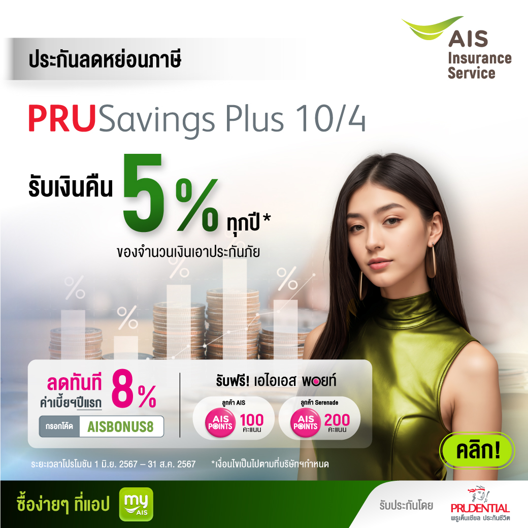AIS Insurance Service | บริการด้านประกันภัย ประกันรถยนต์ ประกัน ...