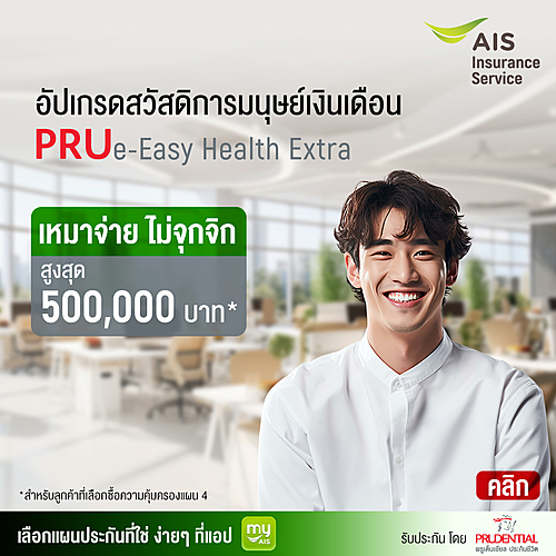 AIS Insurance Service | บริการด้านประกันภัย ประกันรถยนต์ ประกัน ...