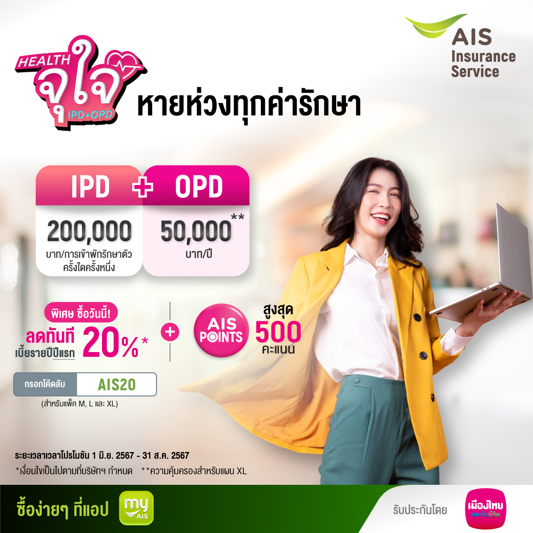 AIS Insurance Service | บริการด้านประกันภัย ประกันรถยนต์ ประกัน ...