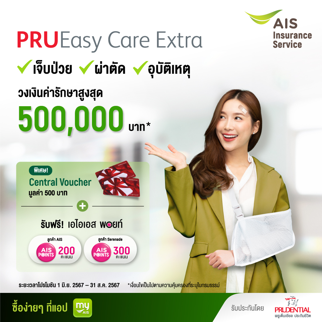 AIS Insurance Service | บริการด้านประกันภัย ประกันรถยนต์ ประกัน ...