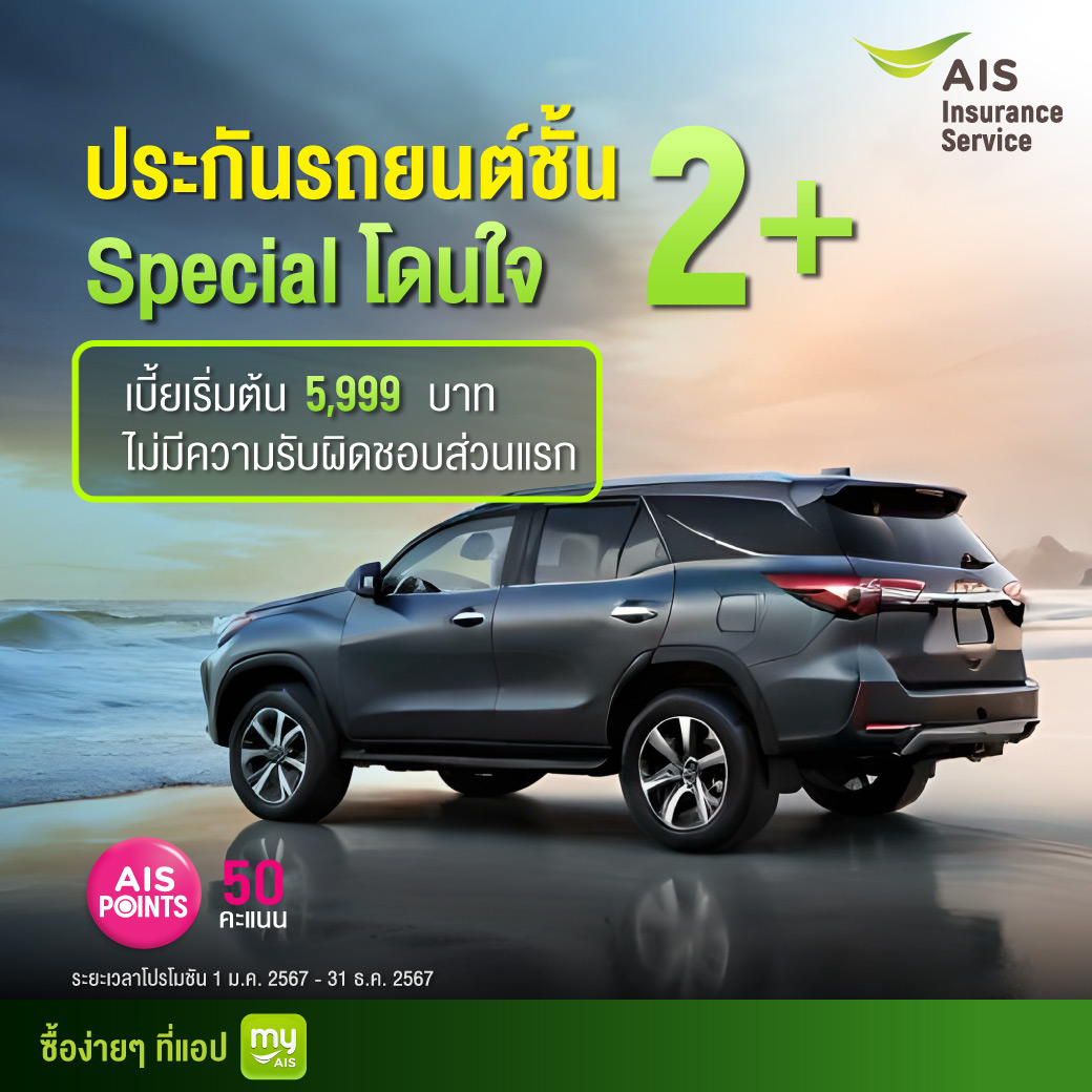 AIS Insurance Service | บริการด้านประกันภัย ประกันรถยนต์ ประกัน ...